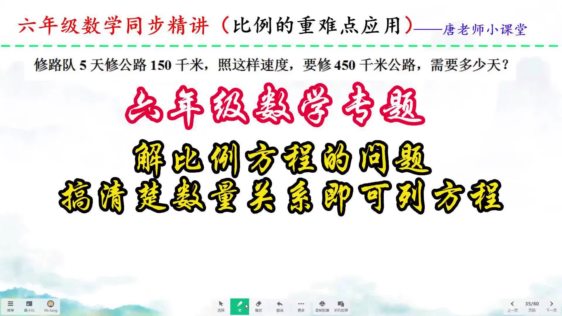 六年级数学专题解比例方程的问题,搞清楚数量关系即可列方程