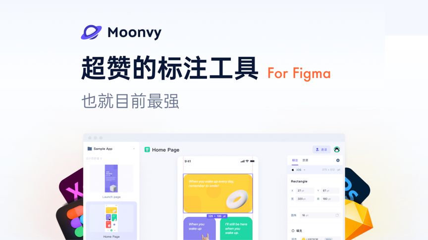 Moonvy 质量超高的 Figma 第三方标注工具/插件(UI 可爱死了)