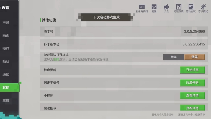 网易版我的世界端游横屏切换竖屏教程