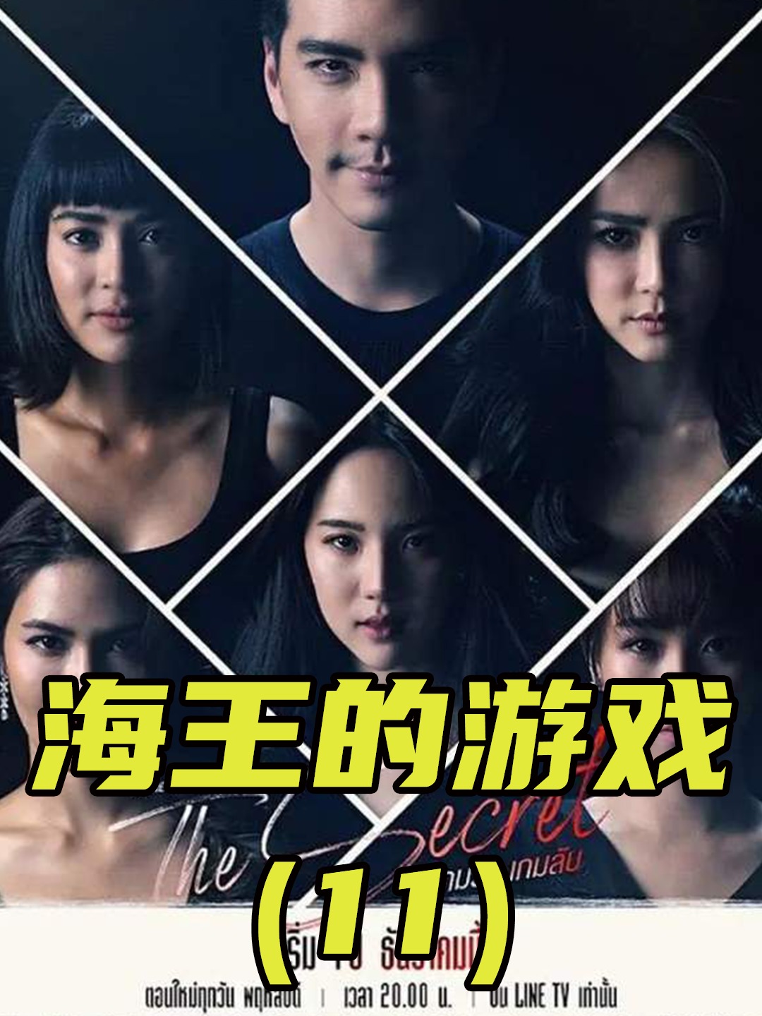 海王的游戏浮出水面,这五个女人竟有另一层身份? #泰剧 #海王的游戏 ...