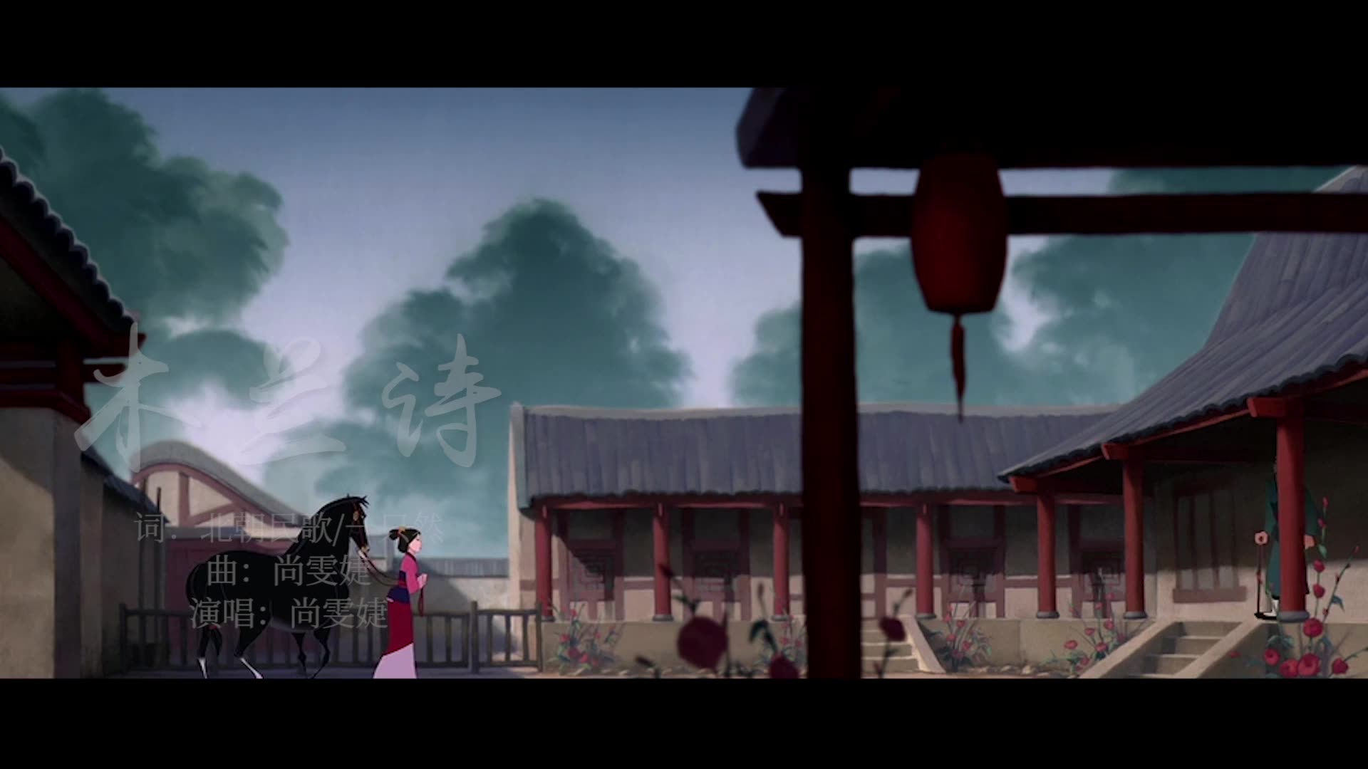 花木兰真人版+动画版混剪 bgm尚雯婕《木兰诗》