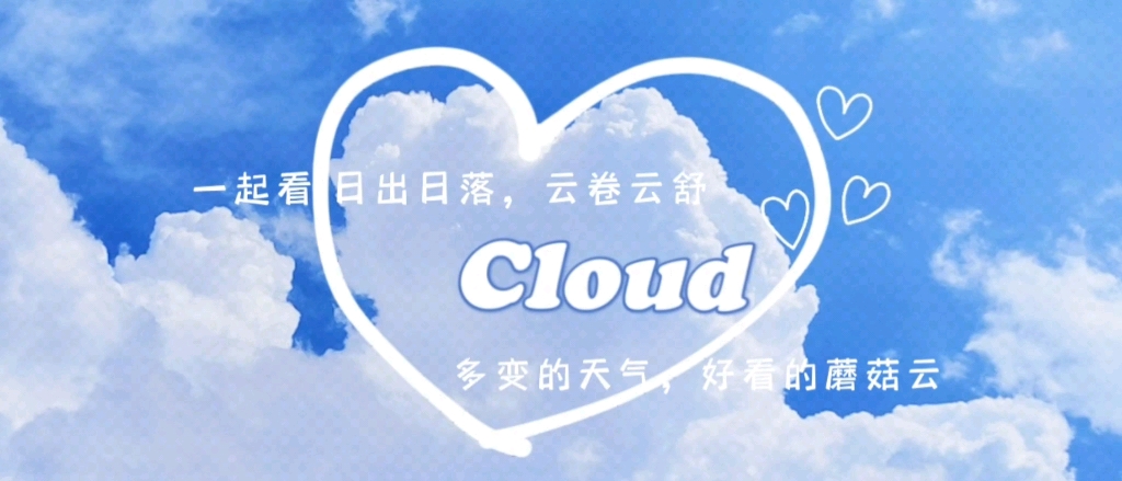 一起看日出日落,云卷云舒|多变的天气,好看的蘑菇云