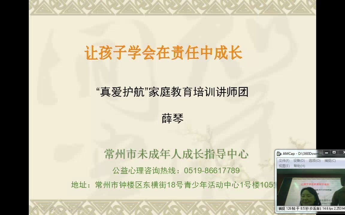 1126三年级家长会——让孩子学会在责任中成长 薛琴