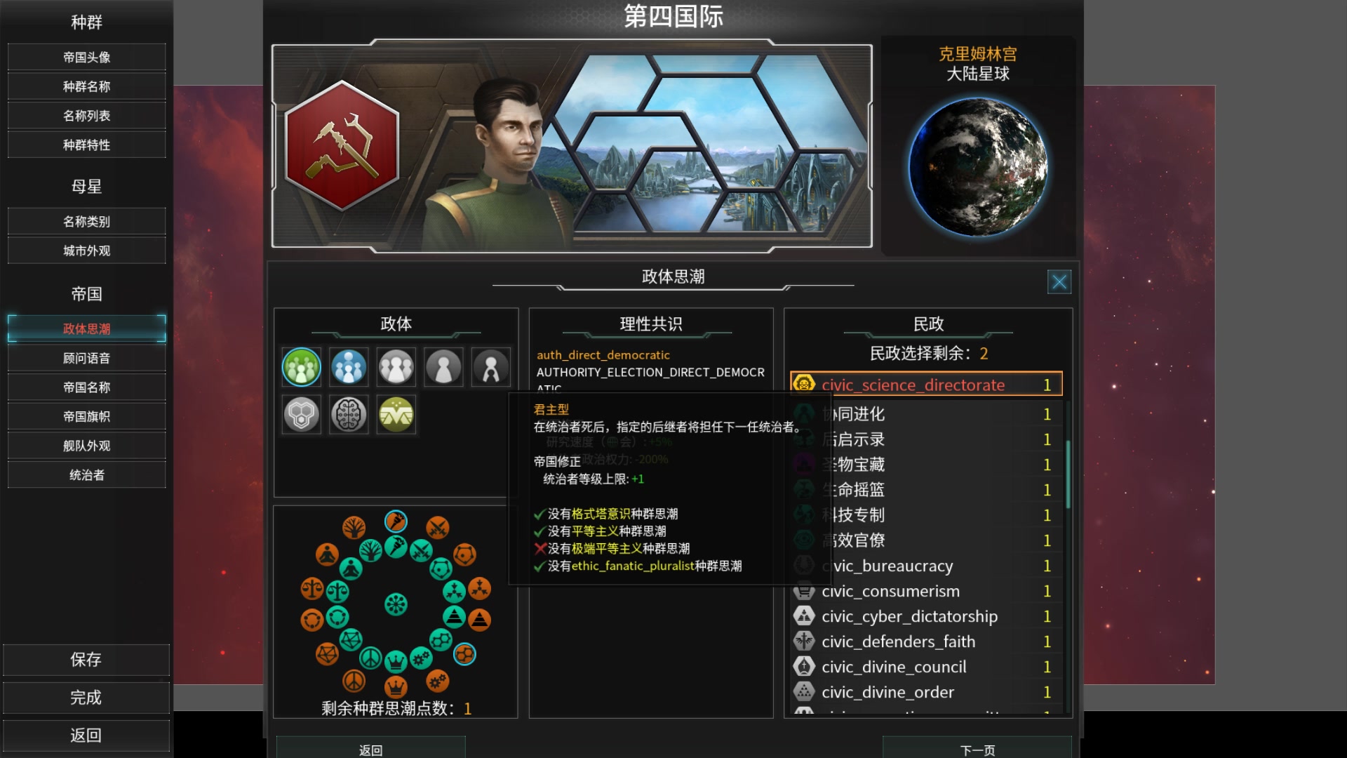 群星mod组试玩