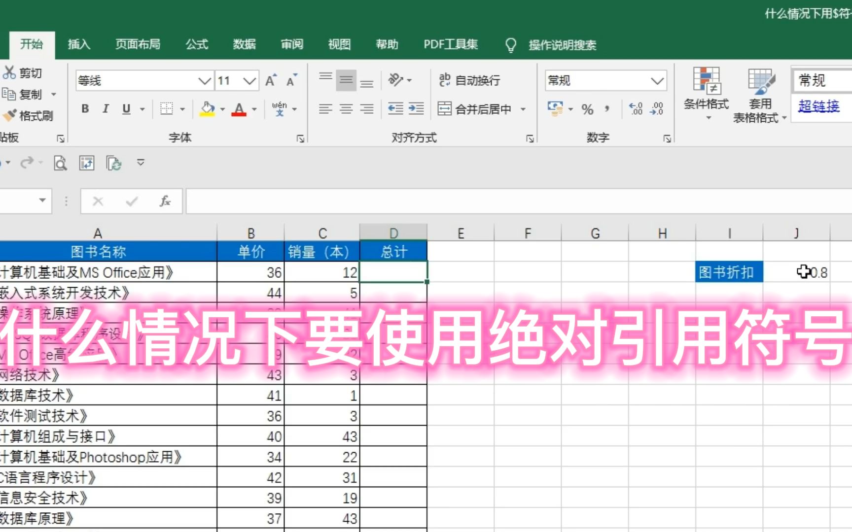 Excel 什么情况下要使用绝对引用符号,看视频明白了