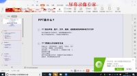 电脑WPS版PPT讲解1