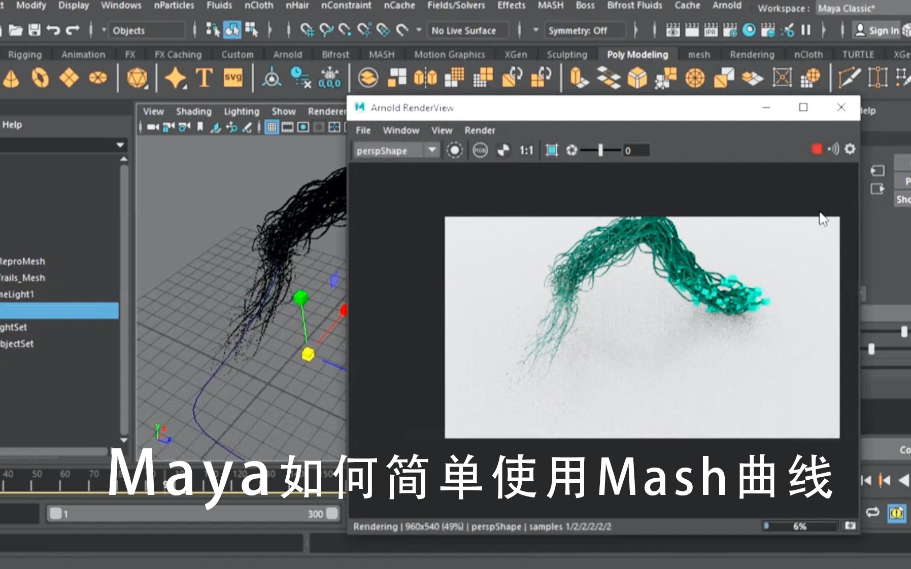 【Maya】如何简单使用曲线做Mash动画