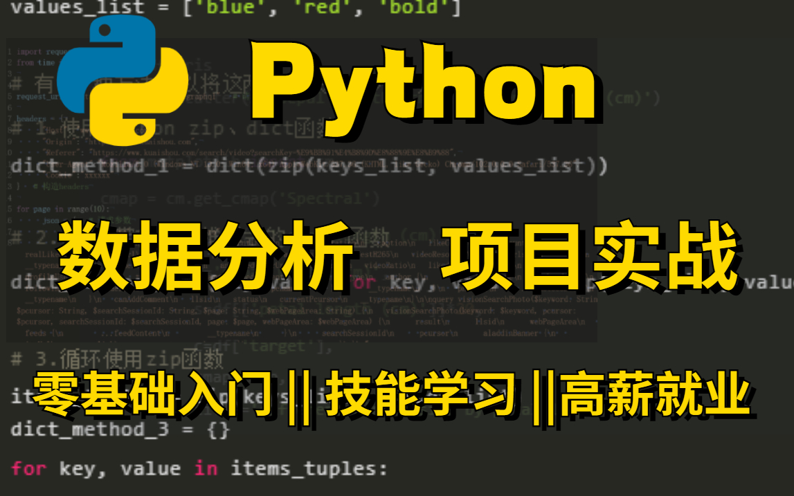 清华毕业生花2年含泪整理的Python数据分析,整整180集,快快带走,学完...