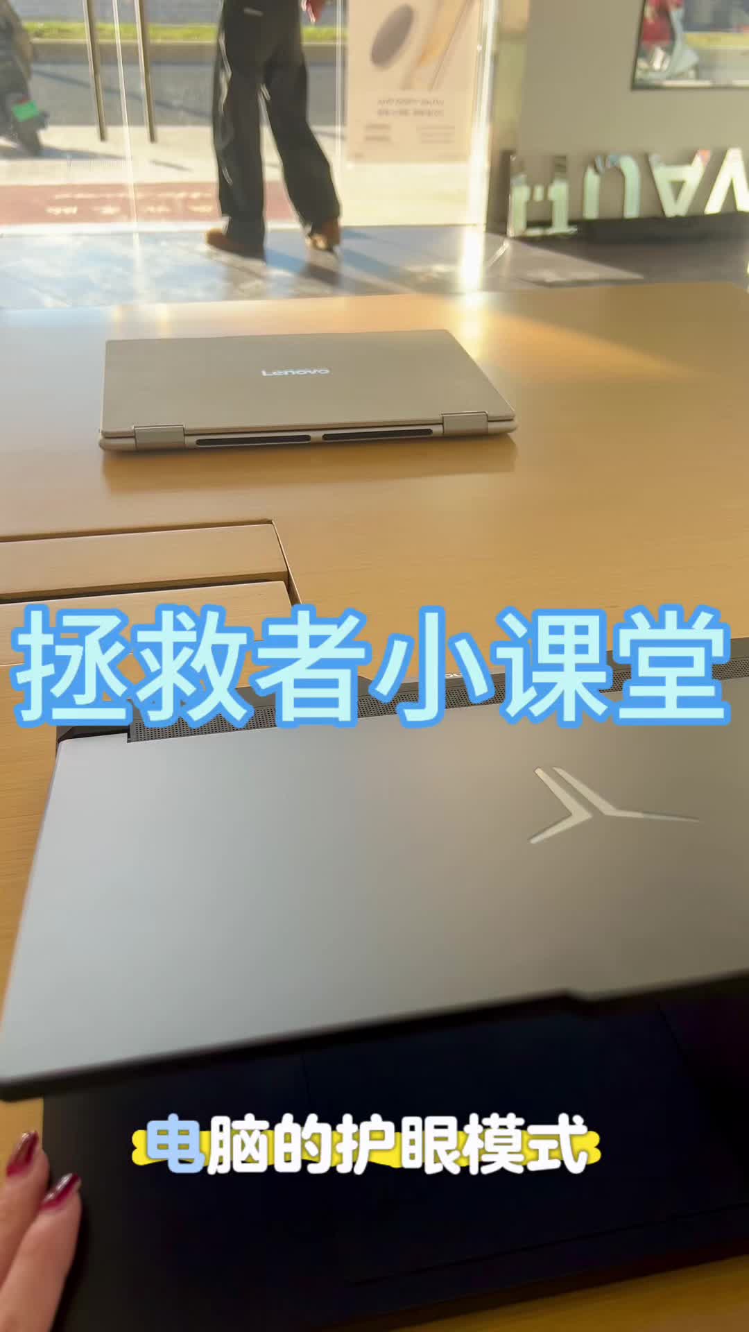 电脑的护眼模式怎么开#联想 #笔记本电脑 #电脑知识 #每日分享 #电脑...