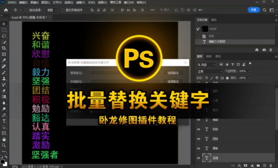 [ps插件]批量替换所有psd模版关键文字之卧龙修图插件教程