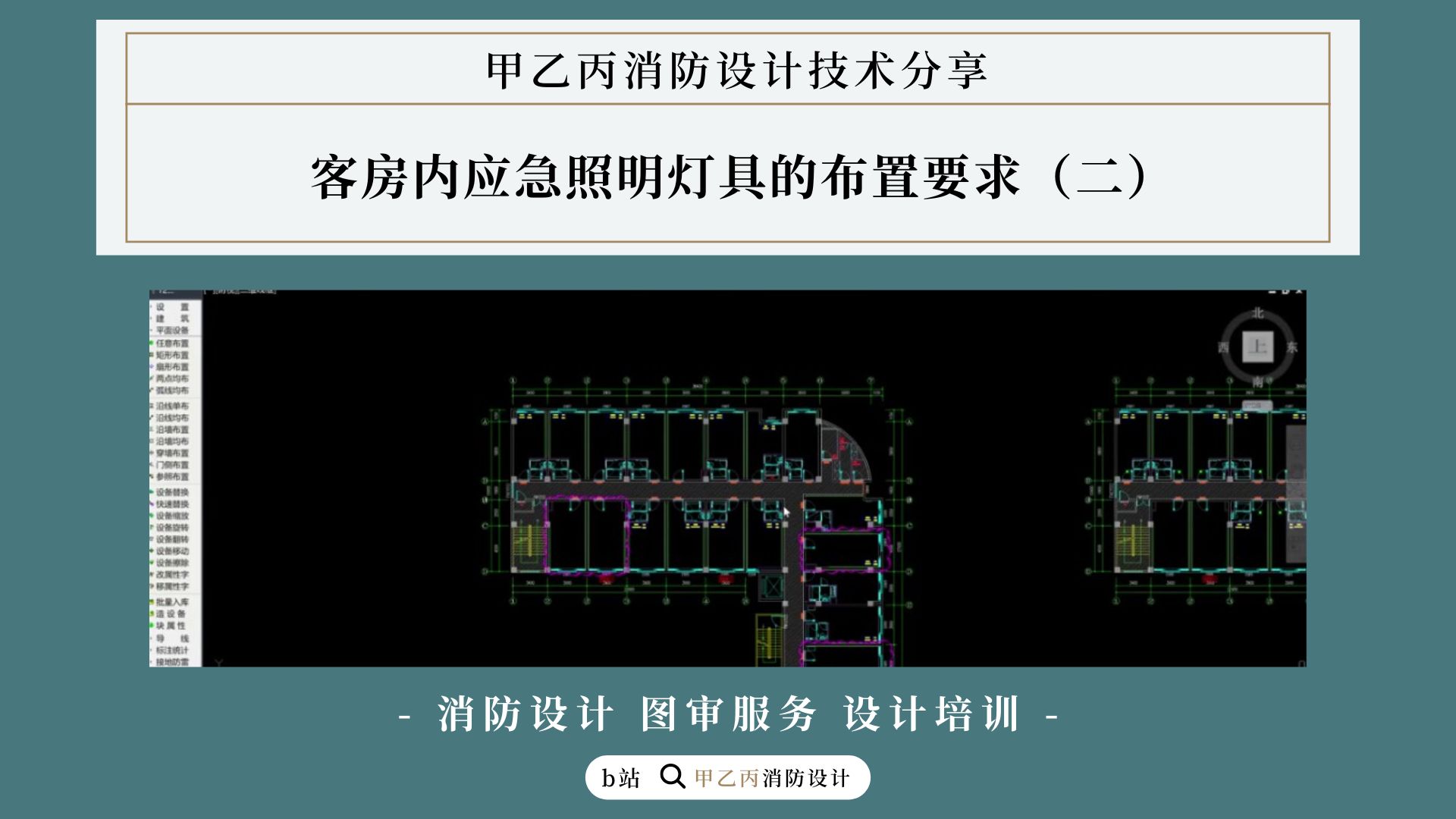 客房内应急照明灯具的布置要求(二)