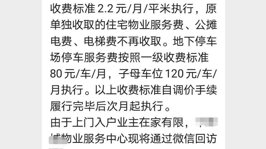 西安要实行新物业收费办法,每个月上涨了46.6%,小气女人同意吗