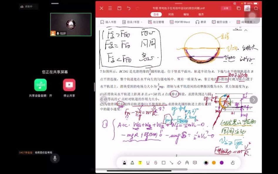 【网课打游戏】腾讯会议的麦克风你自己打开是想笑死我吗