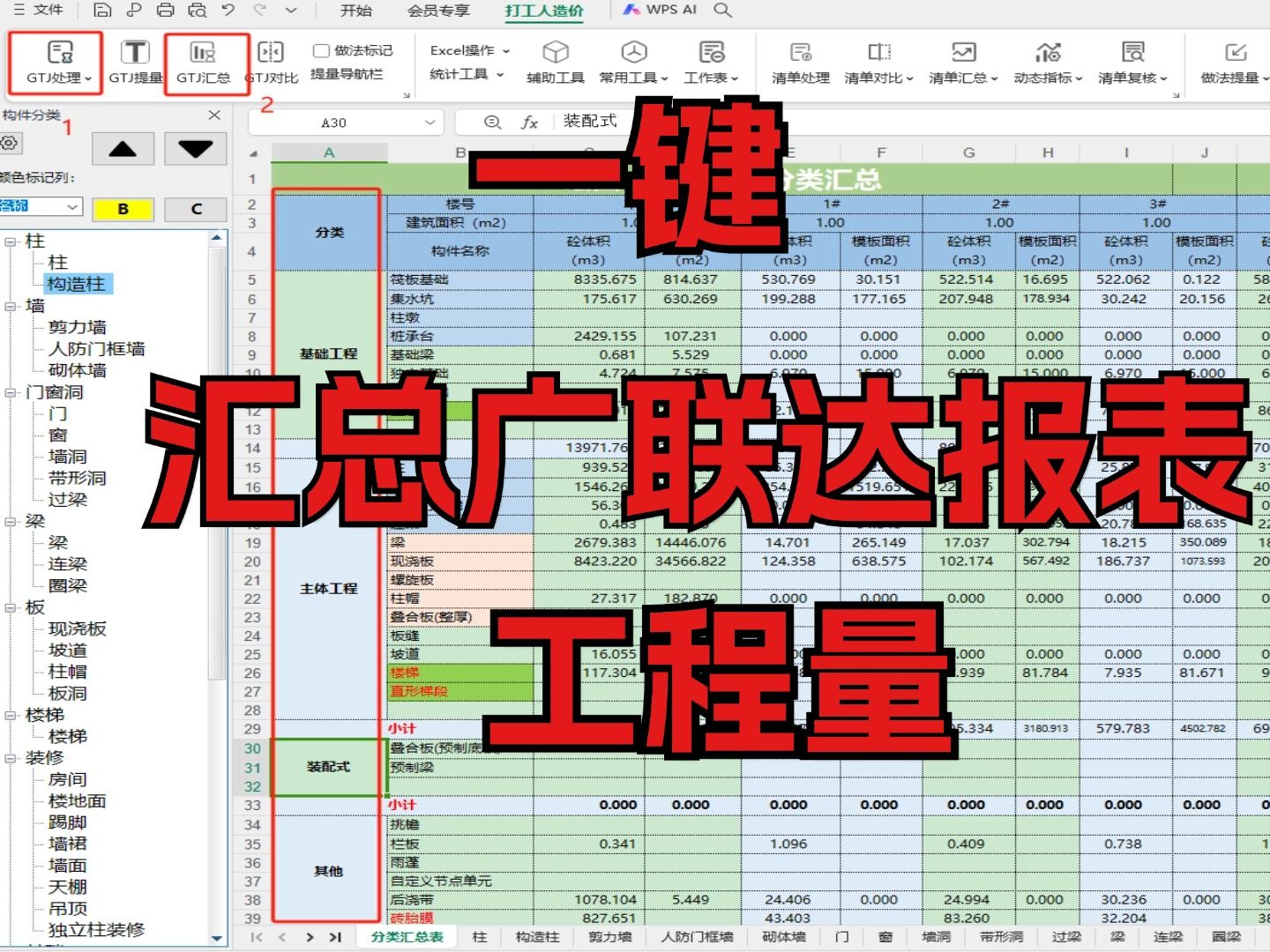 广联达绘图输入报表一键汇总-打工人造价