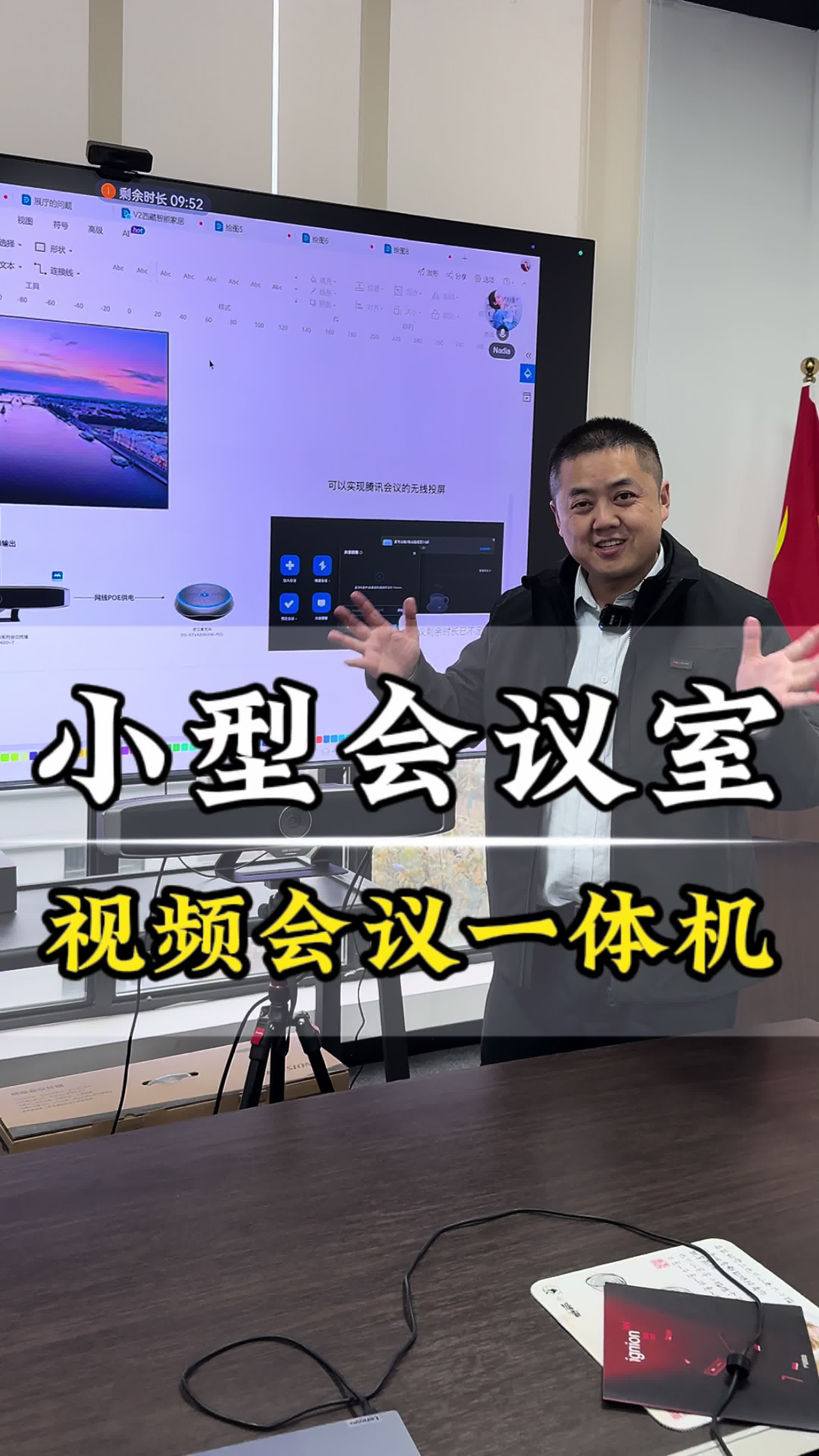 小型会议室,视频终端一体机。#智能科技 #视频会议系统 #视频会议室 ...