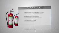 灭火器使用方案动画