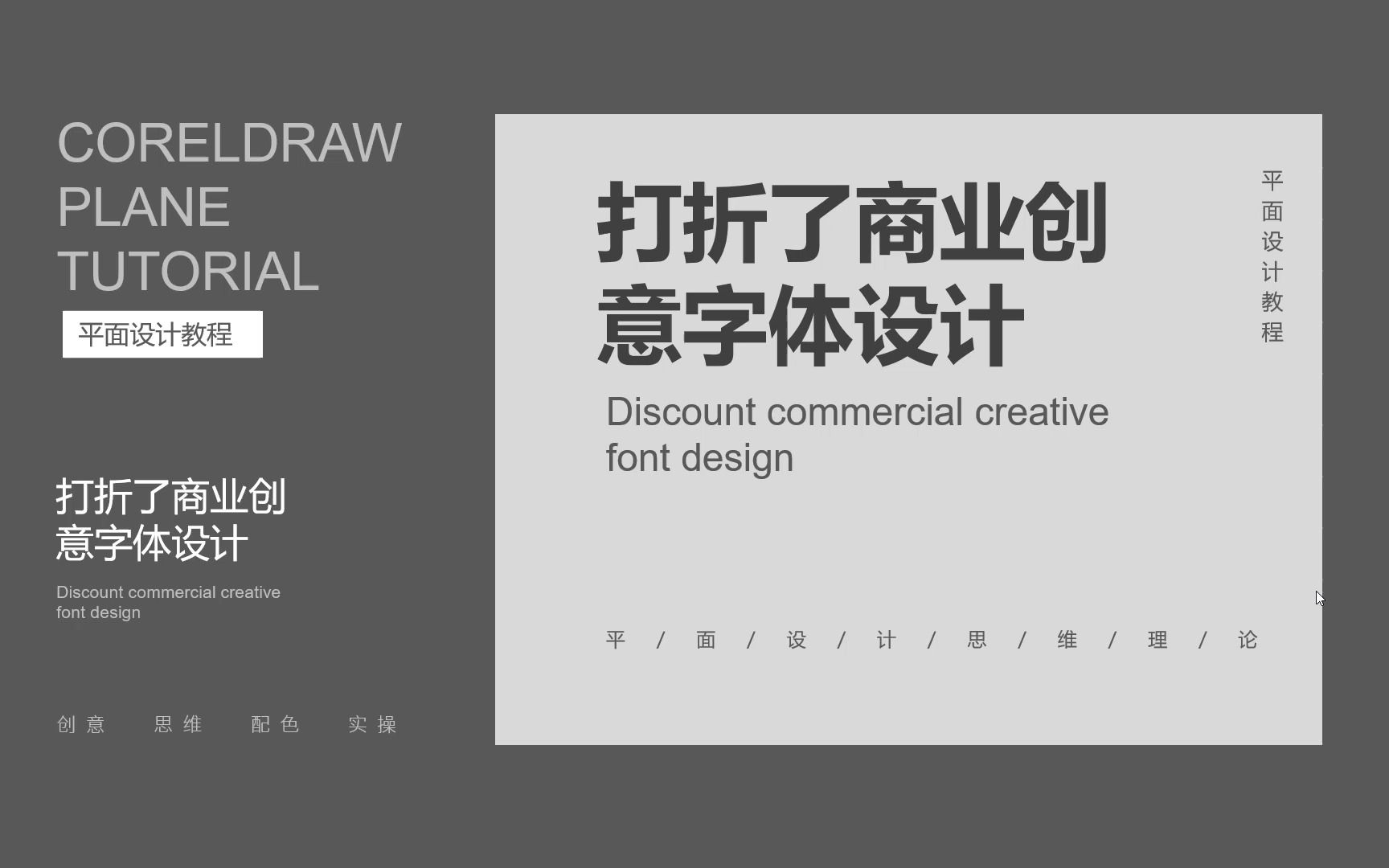 【AI教程/PS教程】PS字体设计篇-手绘打折了商业创意字体设计