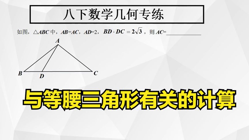 八下数学几何专练:等腰三角形的性质与勾股定理相结合