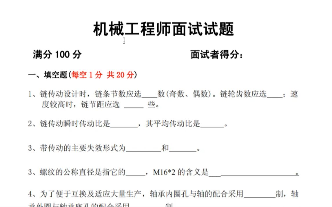 机械工程师面试题(含答案),看看你能答上来几个?