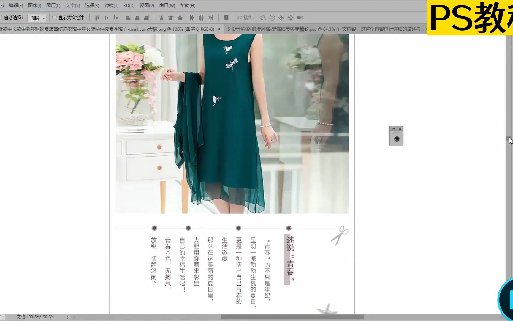 08.PS设计解读-浪漫风格-装饰细节彰显精致,Photoshop软件,ps教程,ps...