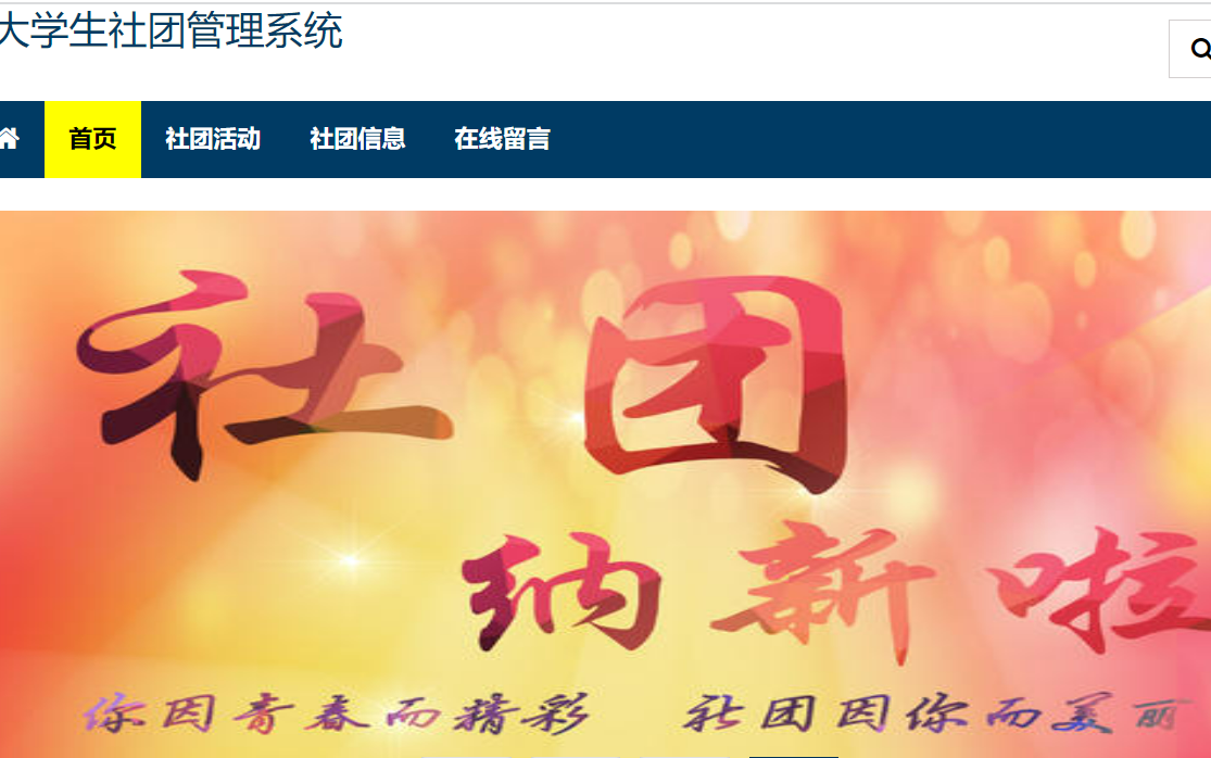 2022版本-基于springboot大学生社团管理系统|毕业设计|课程设计|包...