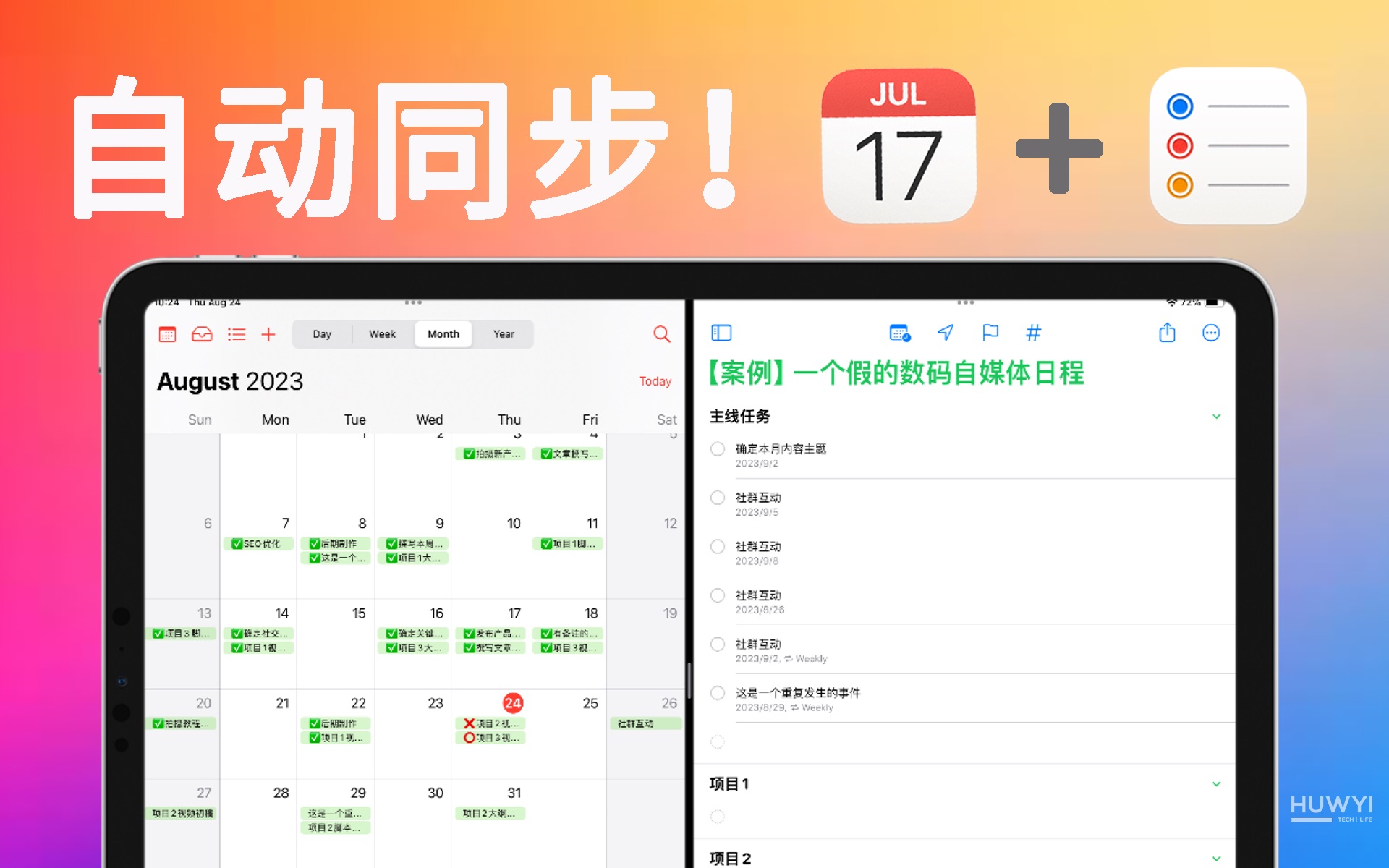 效率翻倍,这个技巧我居然没有早知道,苹果提醒事项和日历的完美同步...