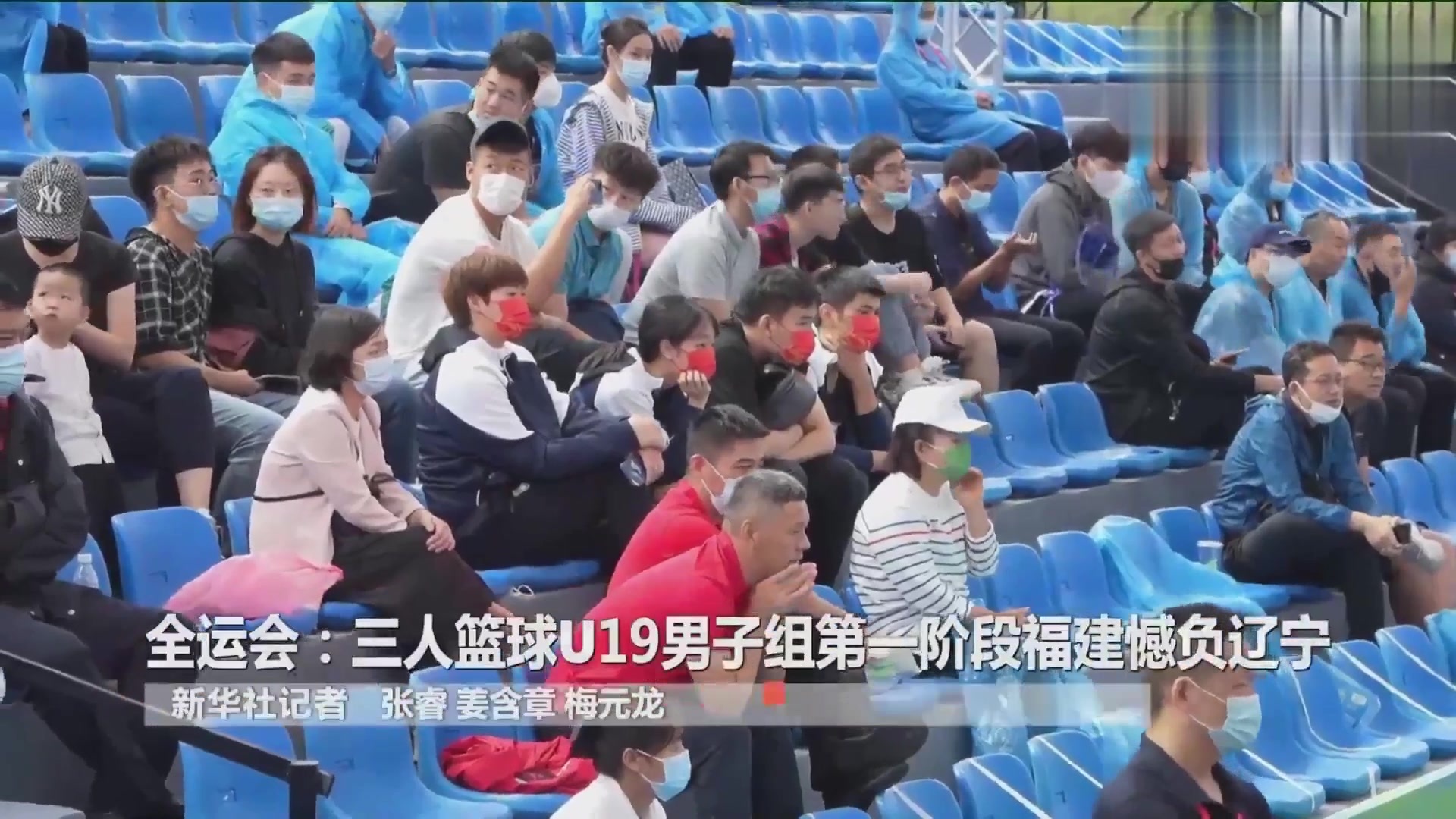 全运会:三人篮球U19男子组.