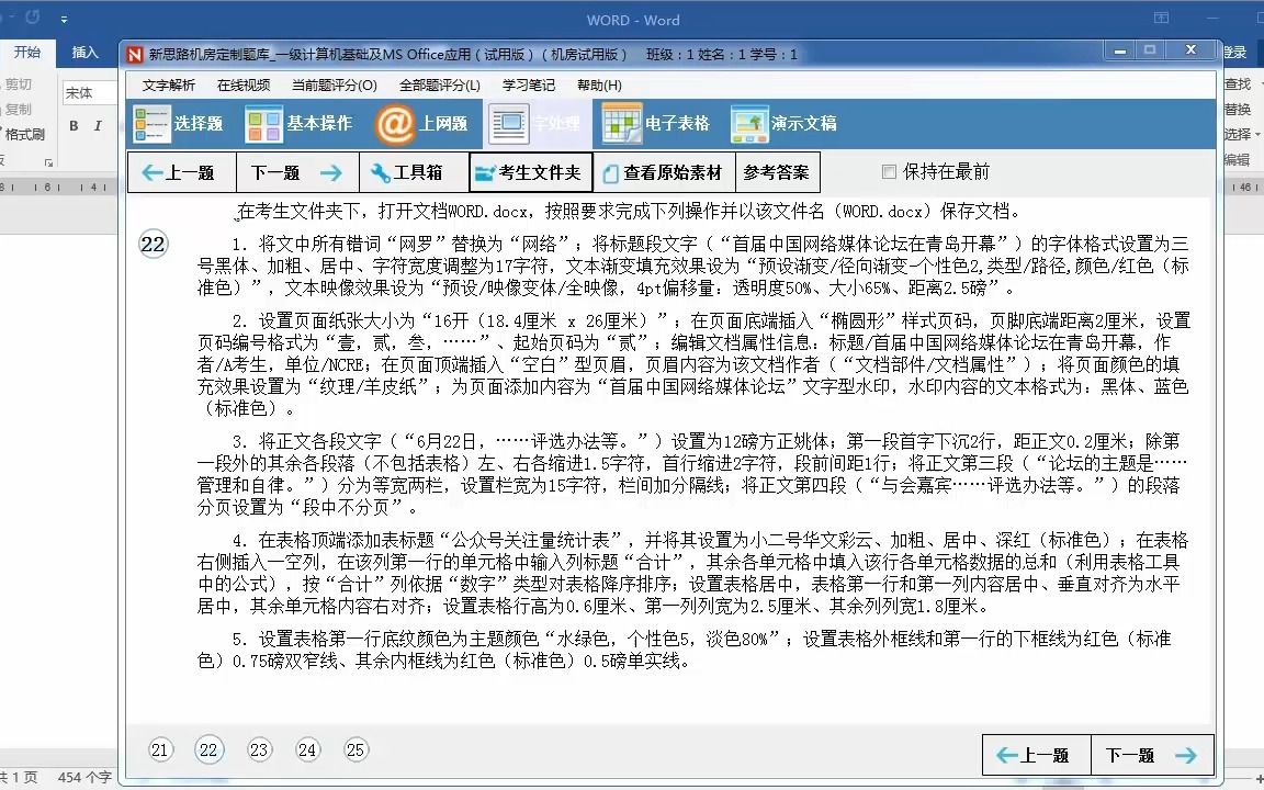 全国计算机等级考试一级MS Office真题2022年9月(word-1)