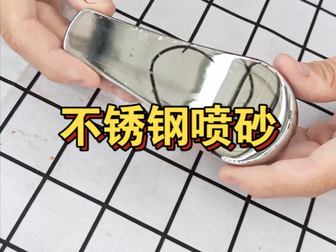 免费用喷砂机给客户处理产品