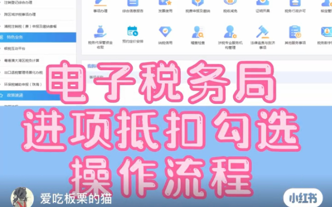 一般纳税人电子税务局进项抵扣认证操作流程