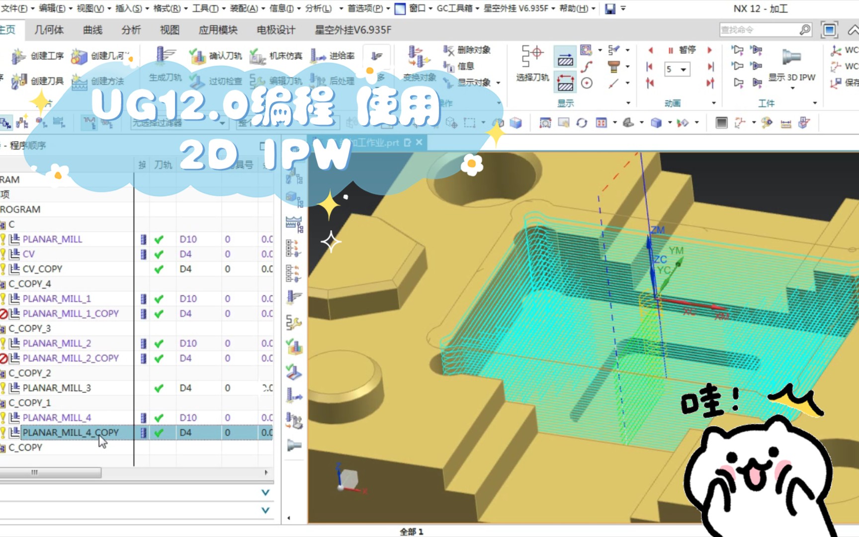 UG12.0编程 使用2D IPW