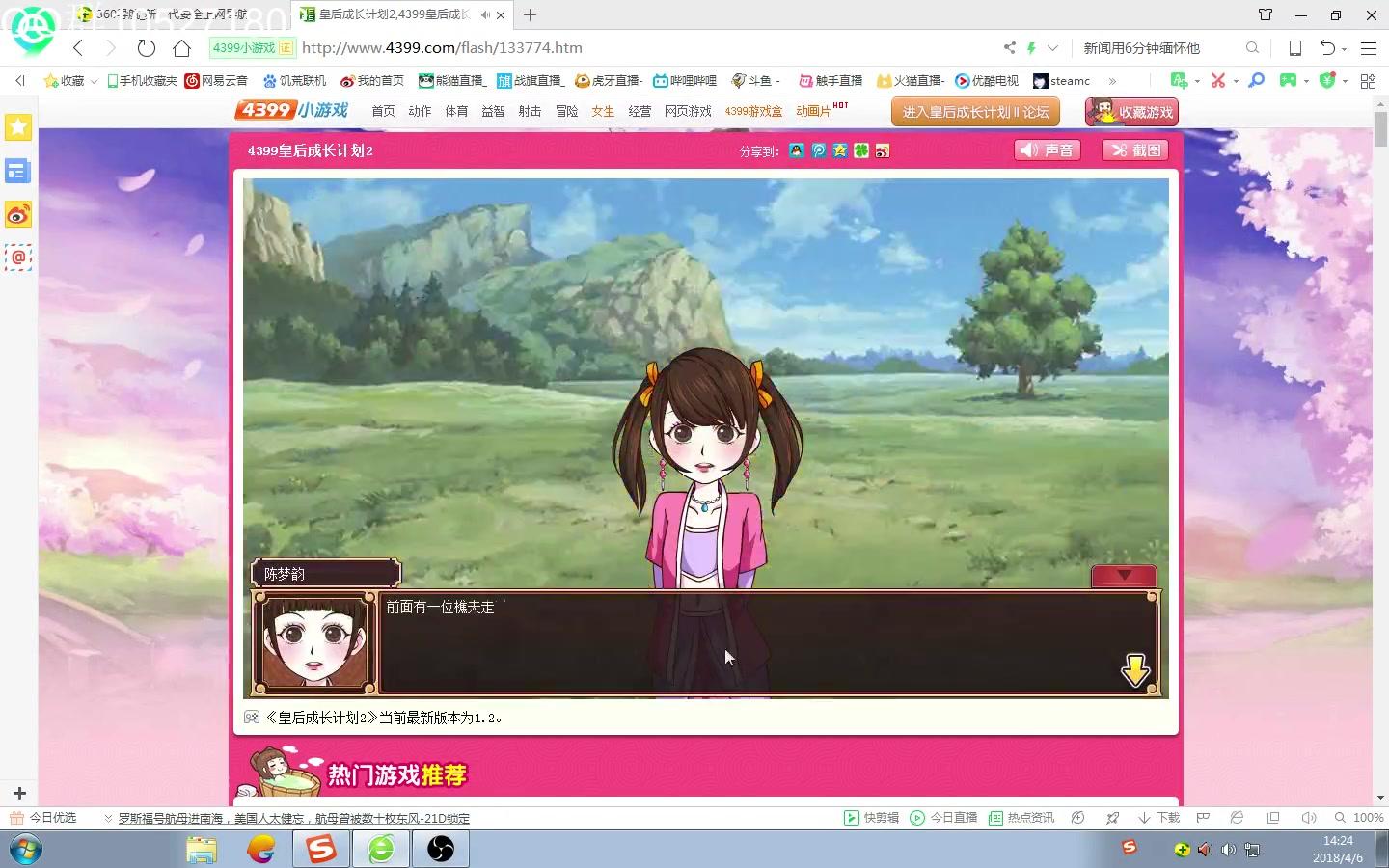 2018-04-06-1420-56 皇后成长计划2