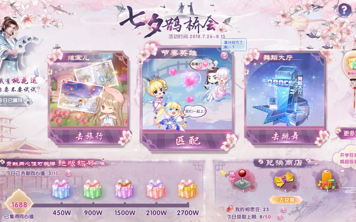 好友昵称自定义?炫舞时代8月版本提前看