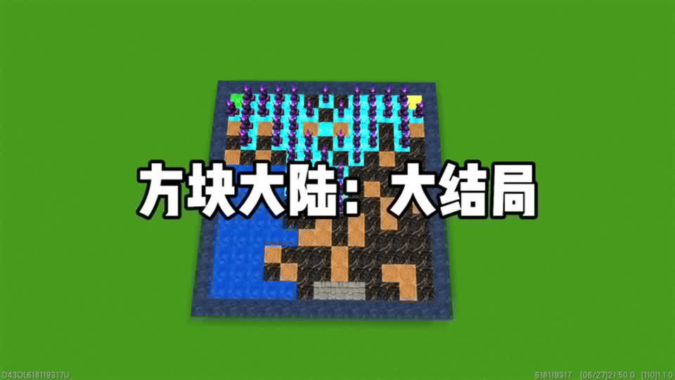 迷你世界:方块大陆大结局篇