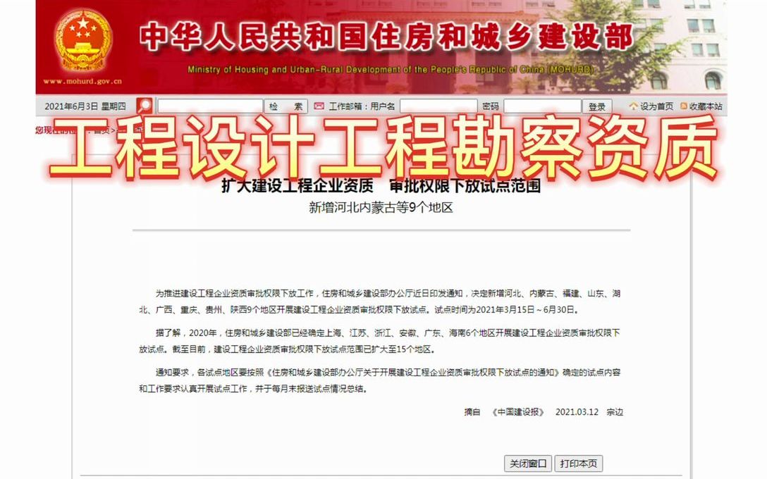 工程勘察与工程设计资质迎来大改革精简标准