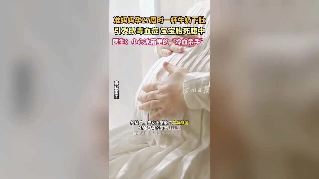 准妈妈孕27周时一杯牛奶下肚,引发脓毒血症,宝宝胎死腹中!