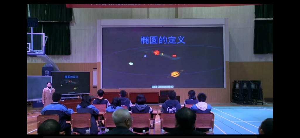 数形结合,分类讨论——椭圆的定义。长郡集团高中数学片段教学