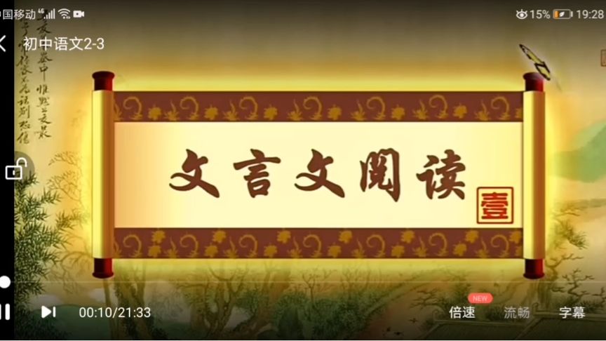 文言文翻译20211108