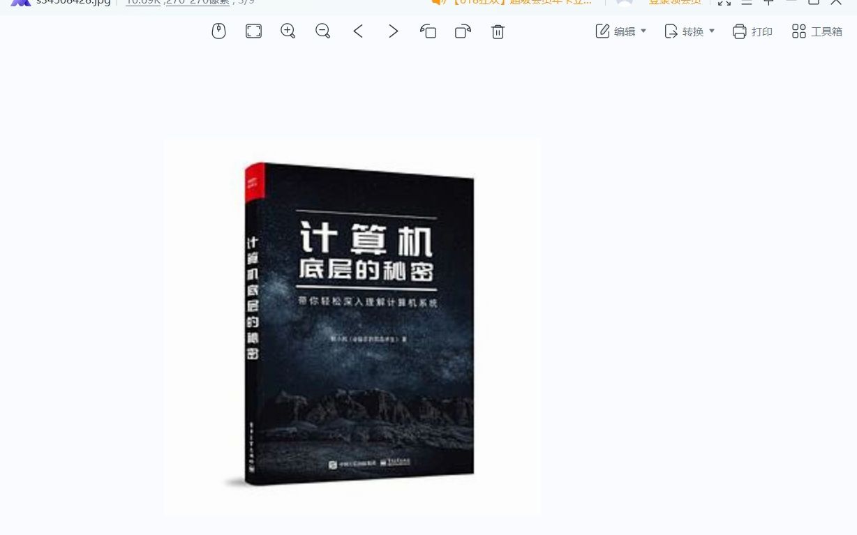 记录学习《计算机底层的秘密》第一章