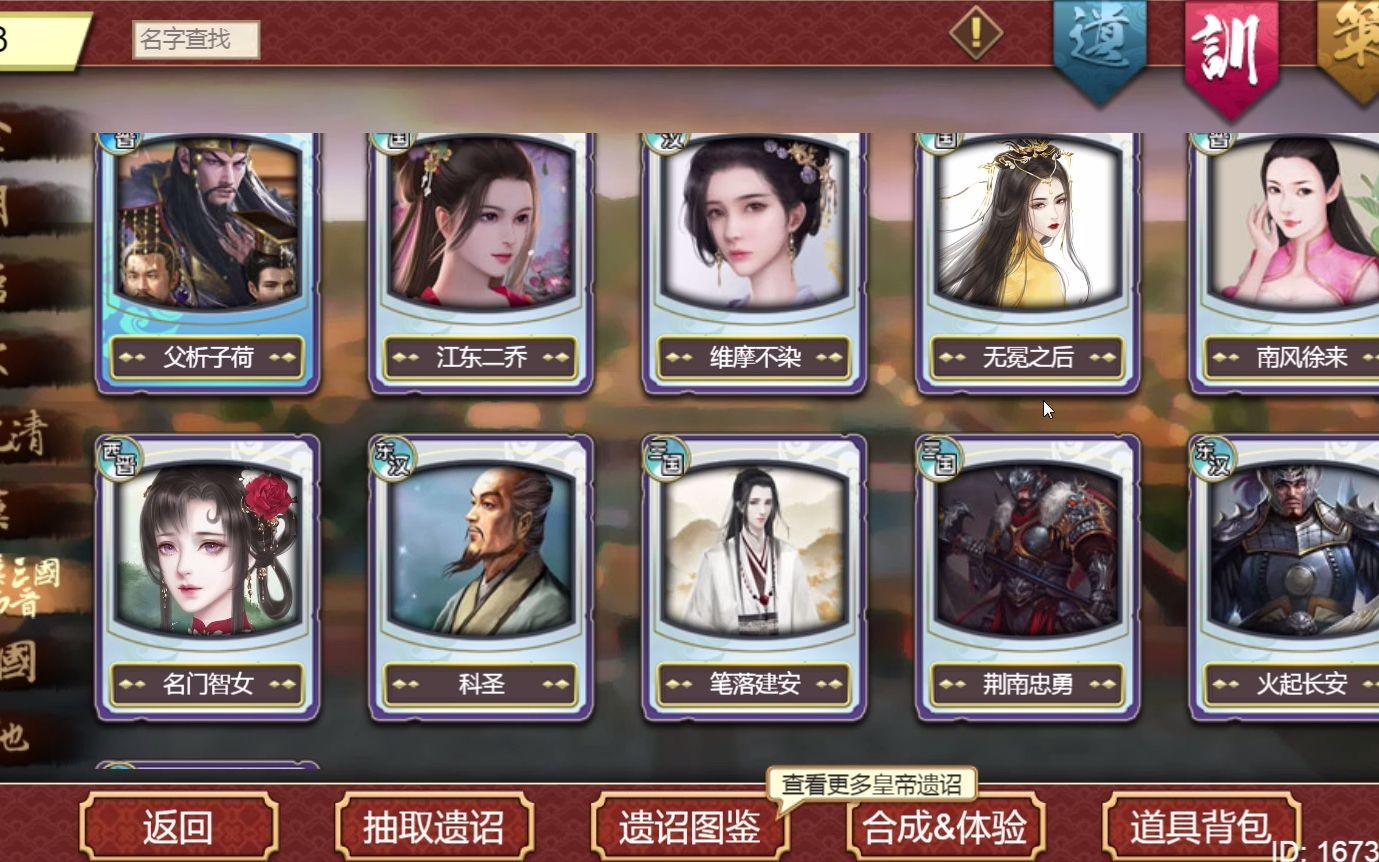 【新手向】皇帝成长计划2h5名臣人物,武将人物,后宫人物推荐