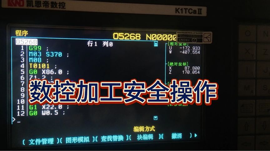 数控车床加工安全操作方法