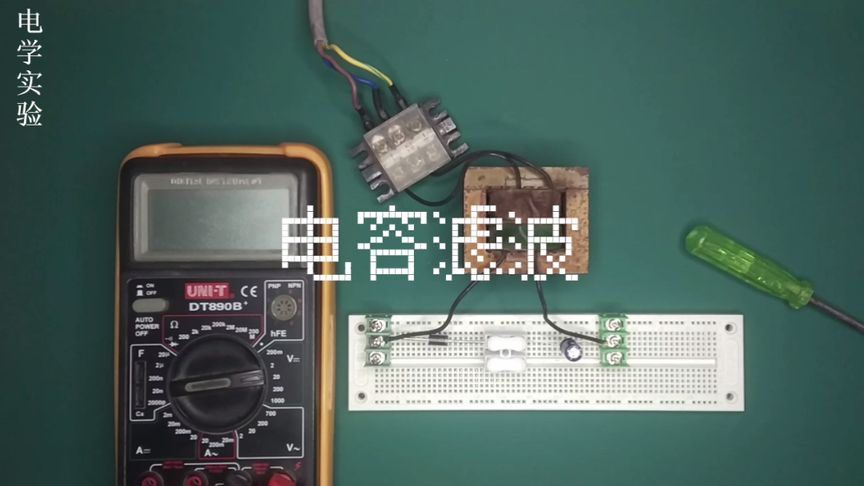 电容滤波,两个半波整流加滤波它不香吗#学浪计划