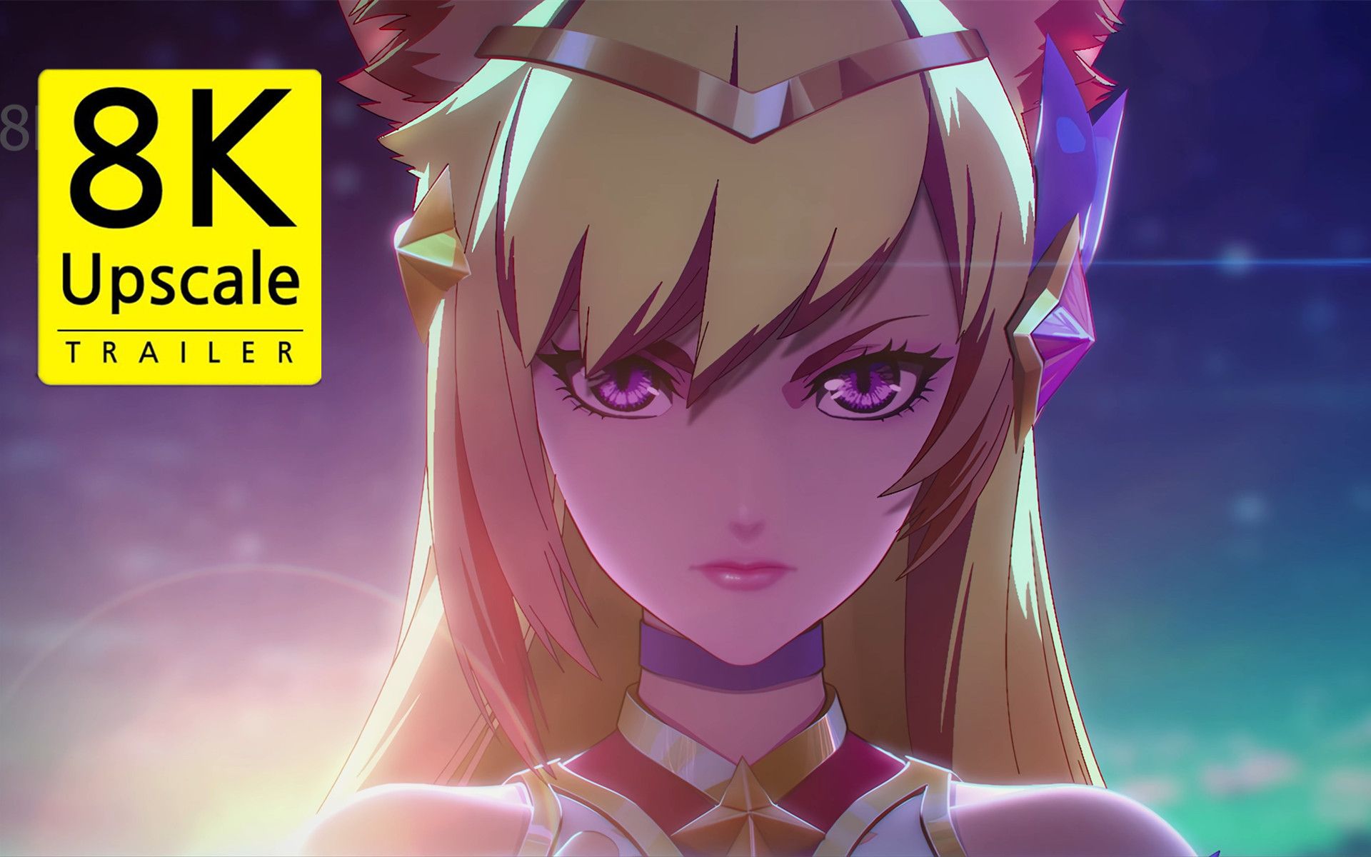 【8K】2019《英雄联盟》星之守护者「光与蚀」动画宣传片 AI修复...