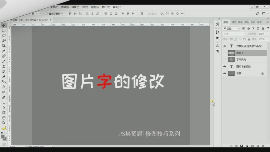 PS技巧|修改图片中的字(数字、文字均可)