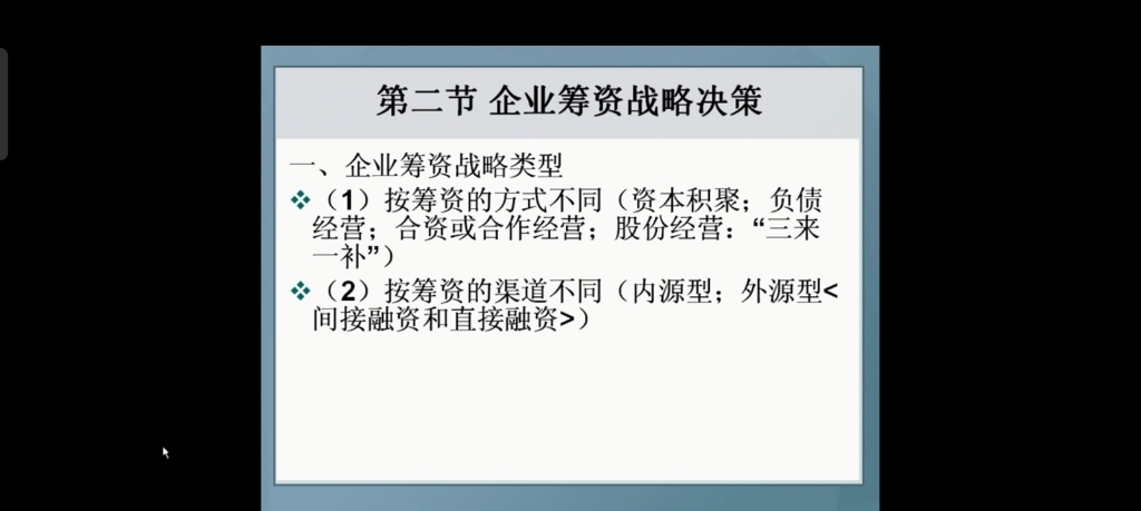 企业形象与策划第19章企业财务战略第一 二节 企业管理的目标