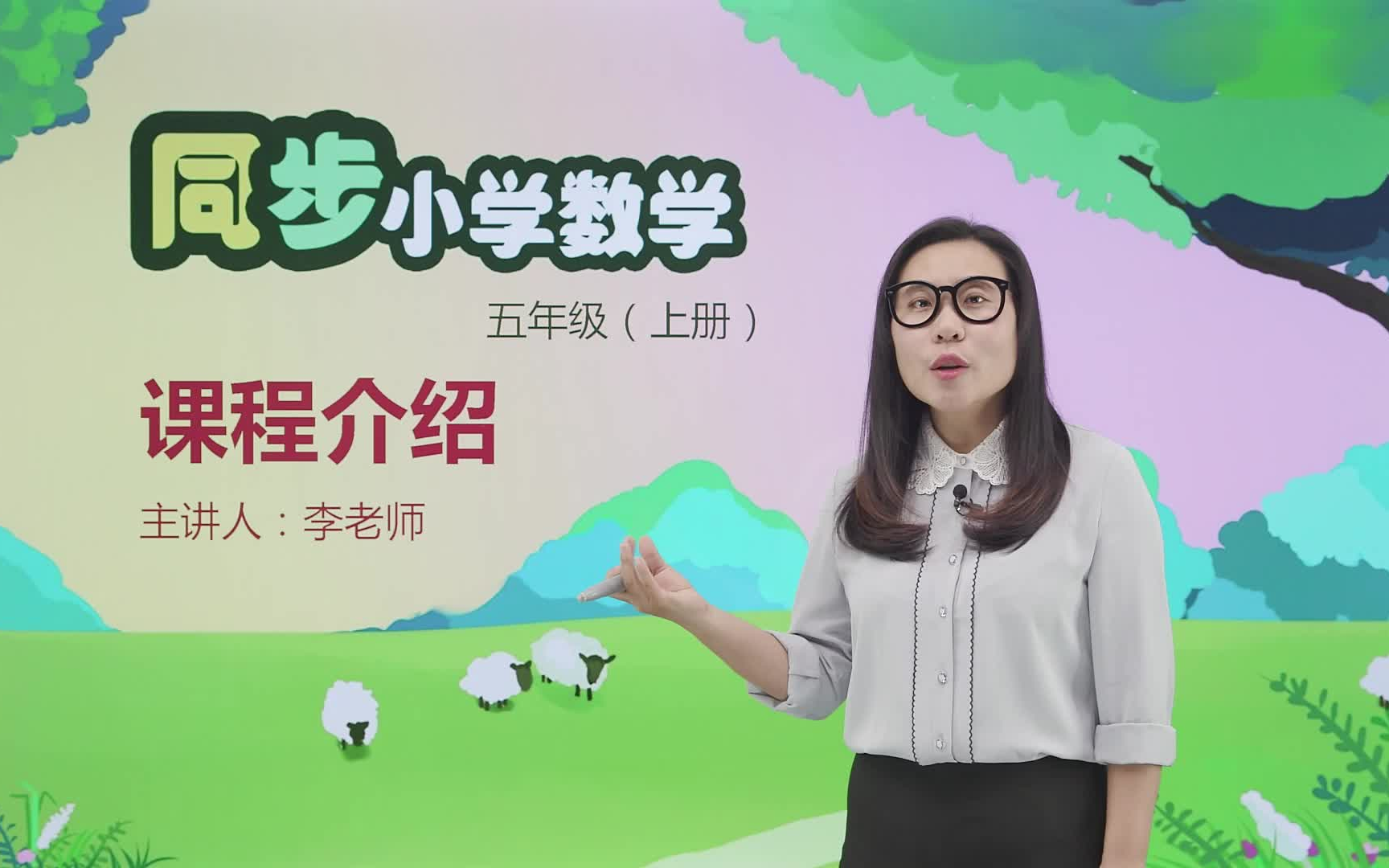 冀教版 同步小学数学 五年级上