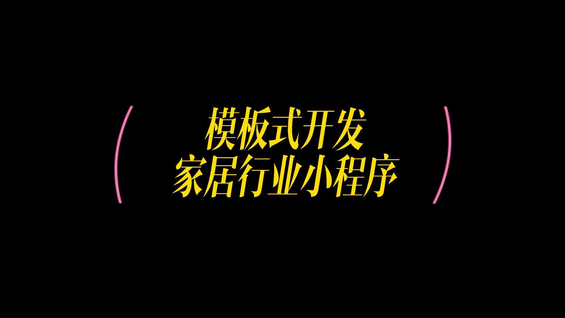 微信小程序模板样式分享,模板式小程序开发教程
