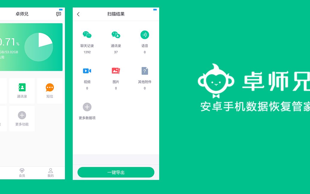 安卓手机上的微信聊天记录桌面恢复?了解一下