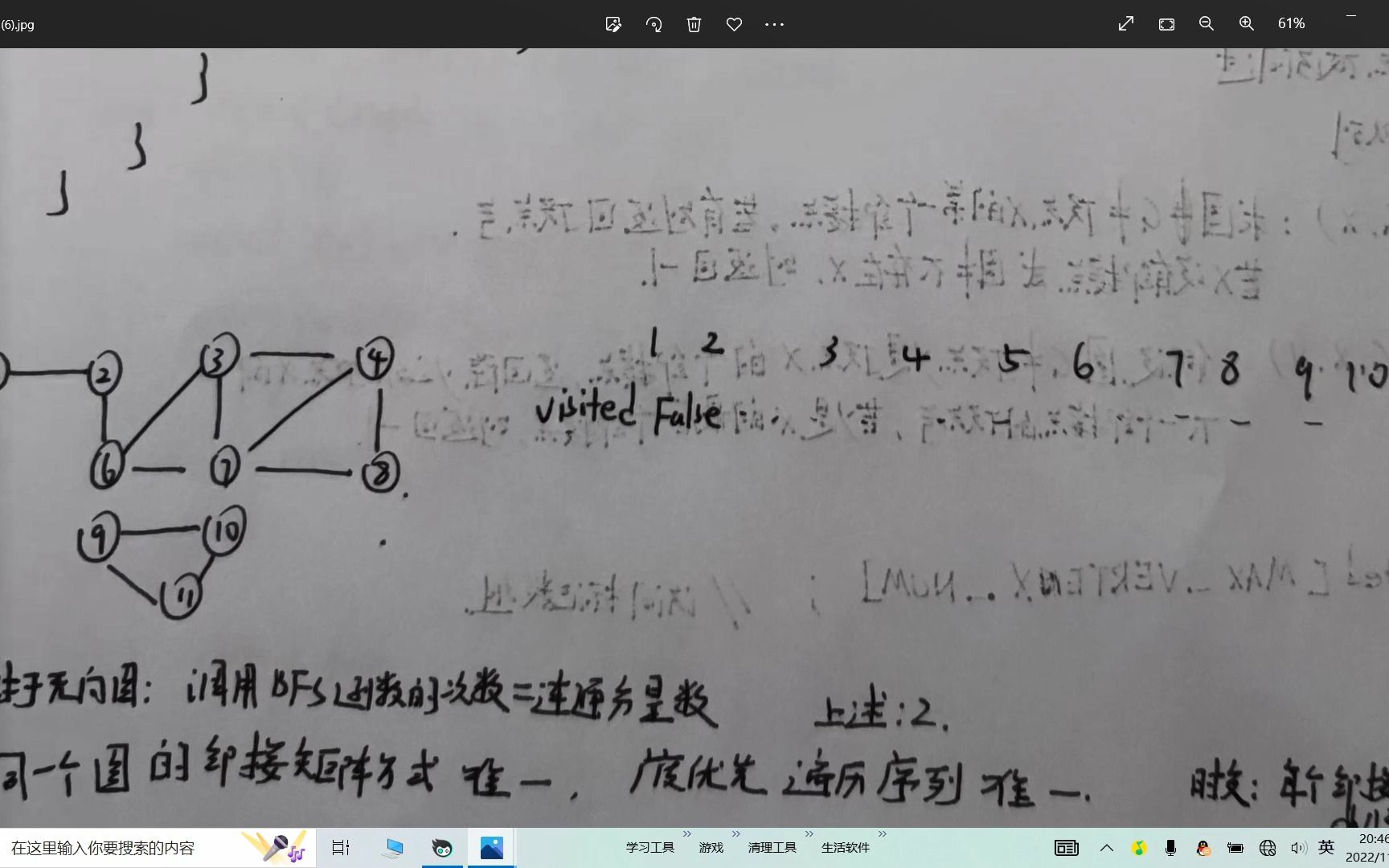 数据结构810:图的遍历
