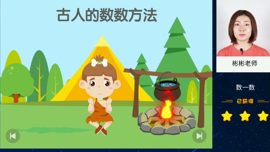 1 海豚思维数理思维启蒙课——数感思维-数与计数:古人计数法